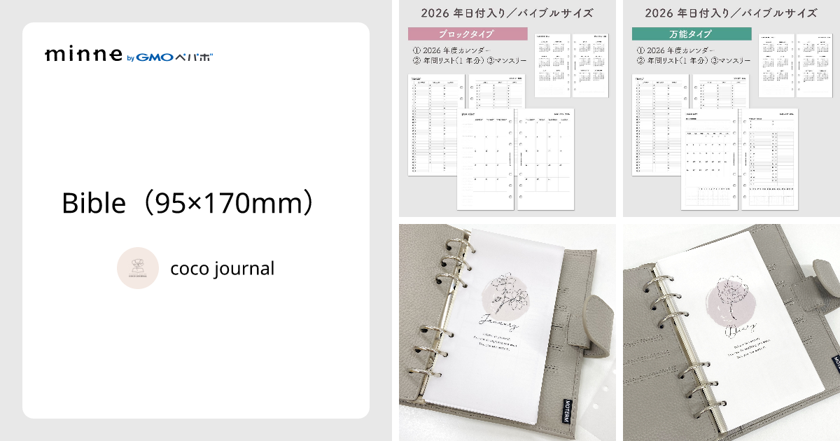 Bible（95×170mm） - coco journal | minne 国内最大級のハンドメイド・手作り通販サイト