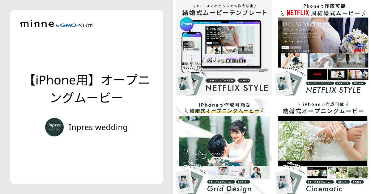 【iPhone用】オープニングムービー - Inpres wedding | minne 国内最大級のハンドメイド・手作り通販サイト