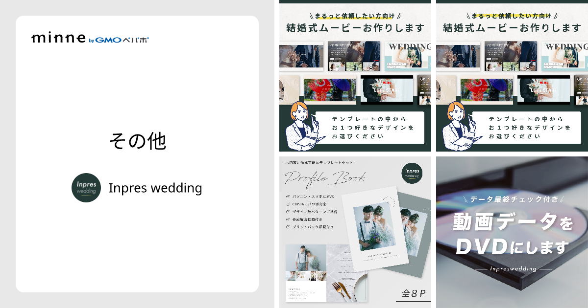 その他 - Inpres wedding | minne 国内最大級のハンドメイド・手作り通販サイト