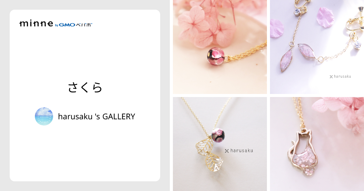 さくら - harusaku 's GALLERY | minne 国内最大級のハンドメイド・手作り通販サイト