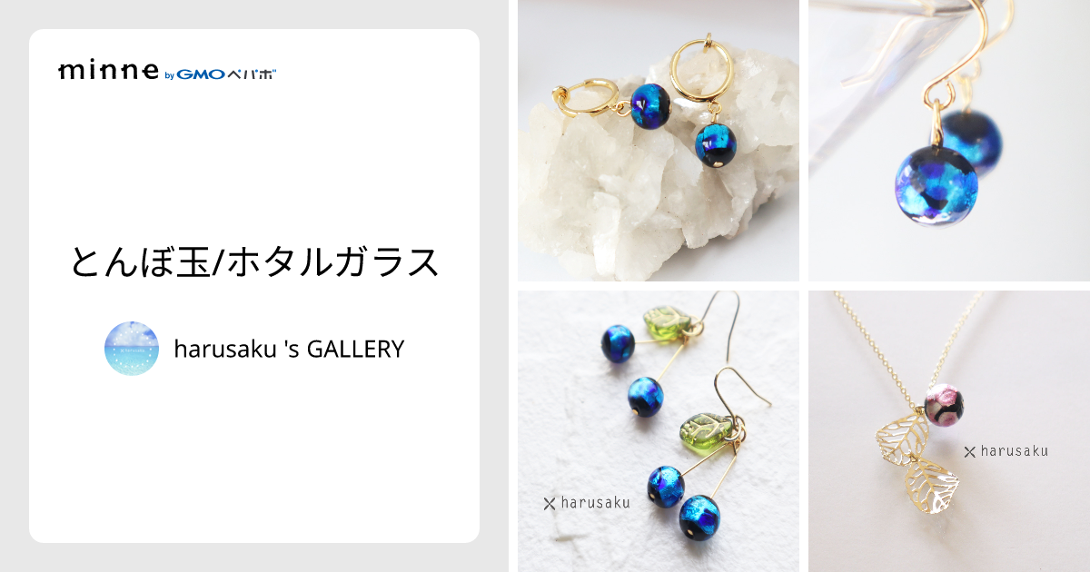 とんぼ玉/ホタルガラス - harusaku 's GALLERY | minne 国内最大級のハンドメイド・手作り通販サイト