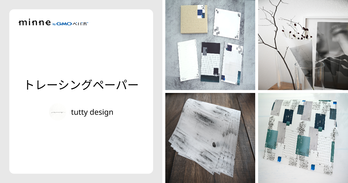 トレーシングペーパー - tutty design | minne 国内最大級のハンドメイド・手作り通販サイト