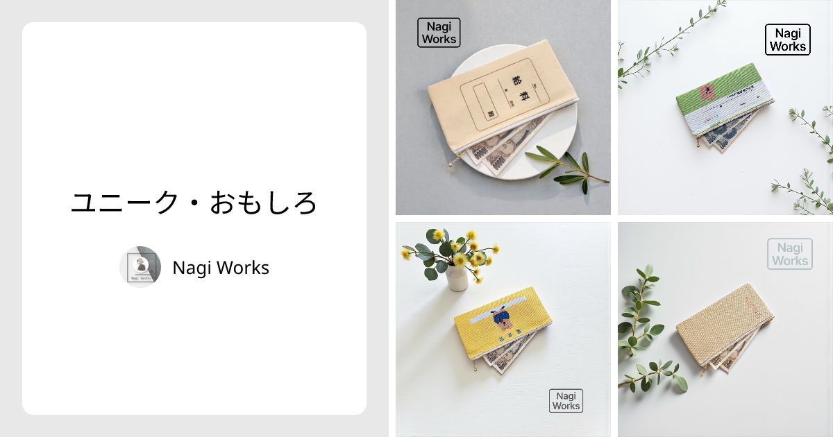 ユニーク・おもしろ - Nagi Works | minne 国内最大級のハンドメイド・手作り通販サイト