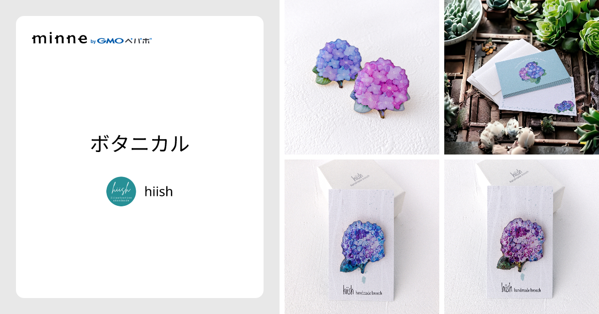ボタニカル - hiish | minne 国内最大級のハンドメイド・手作り通販サイト