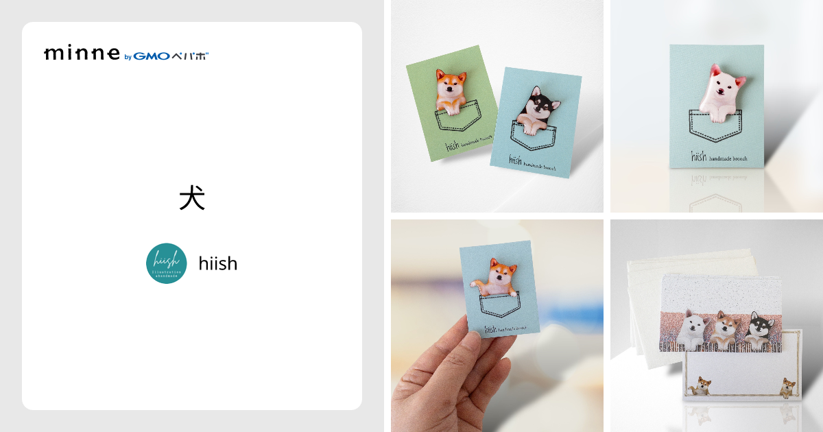 犬 - hiish | minne 国内最大級のハンドメイド・手作り通販サイト