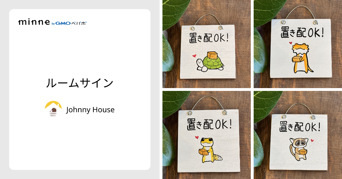 ルームサイン - Johnny House | minne 国内最大級のハンドメイド・手作り通販サイト