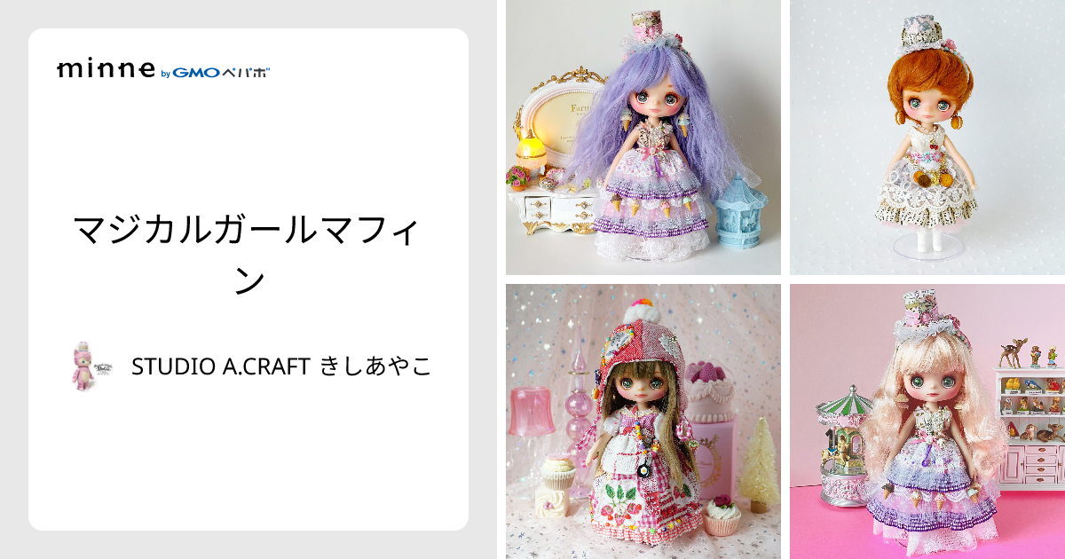 マジカルガールマフィン - STUDIO A.CRAFT きしあやこ | minne 国内最大級のハンドメイド・手作り通販サイト