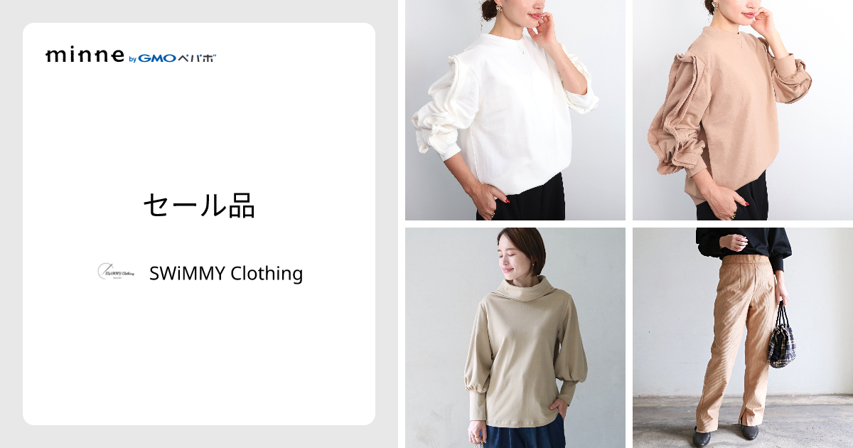 セール品 - SWiMMY Clothing | minne 国内最大級のハンドメイド・手作り通販サイト