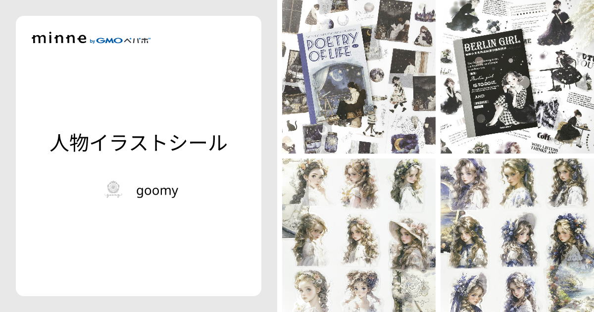 人物イラストシール - goomy | minne 国内最大級のハンドメイド・手作り通販サイト