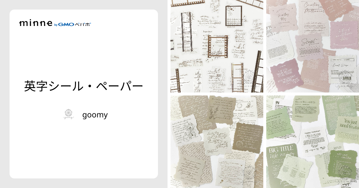 英字シール・ペーパー - goomy | minne 国内最大級のハンドメイド・手作り通販サイト