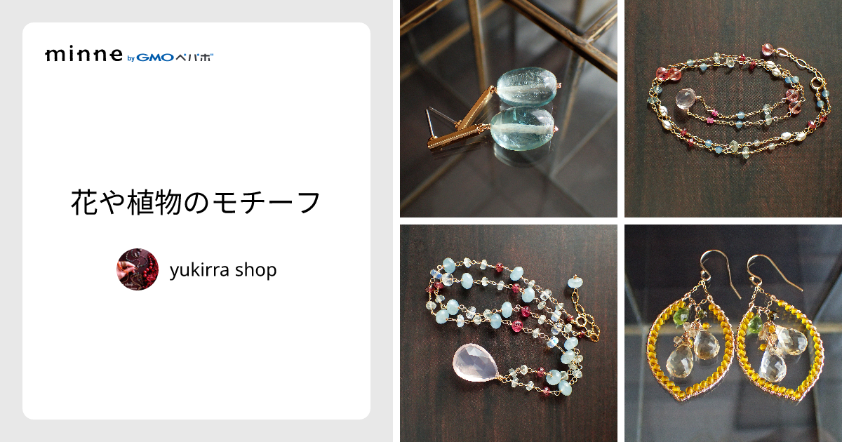 花や植物のモチーフ - yukirra shop | minne 国内最大級のハンドメイド・手作り通販サイト