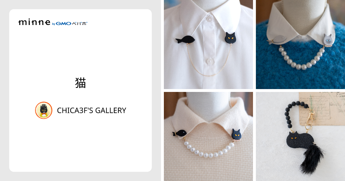 猫 - CHICA3F'S GALLERY | minne 国内最大級のハンドメイド・手作り通販サイト