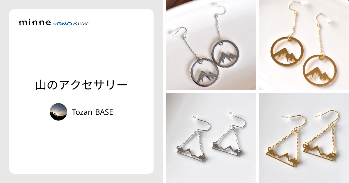 山のアクセサリー - Tozan BASE | minne 国内最大級のハンドメイド・手作り通販サイト