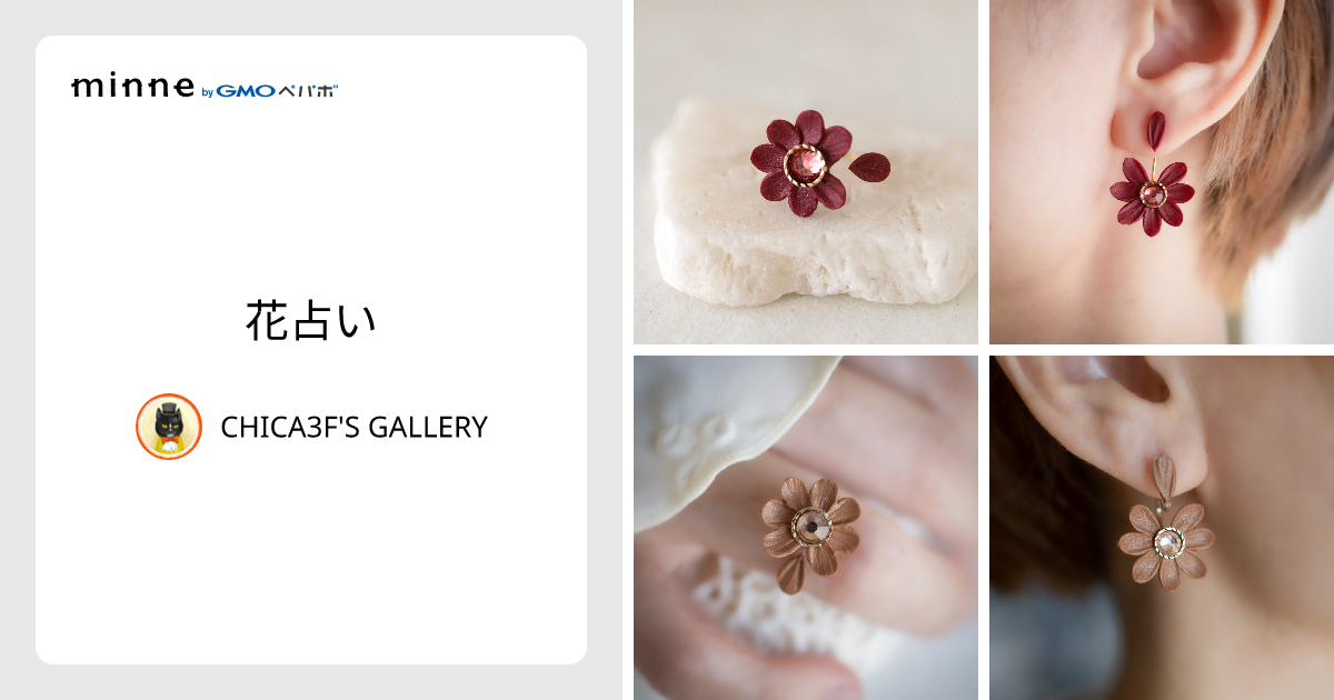 花占い - CHICA3F'S GALLERY | minne 国内最大級のハンドメイド・手作り通販サイト