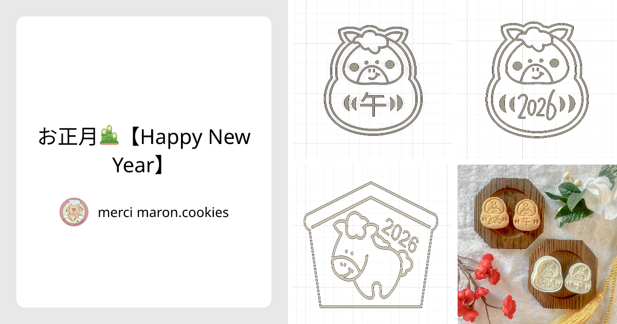 お正月🎍【Happy New Year】 - merci maron.cookies | minne 国内最大級のハンドメイド・手作り通販サイト