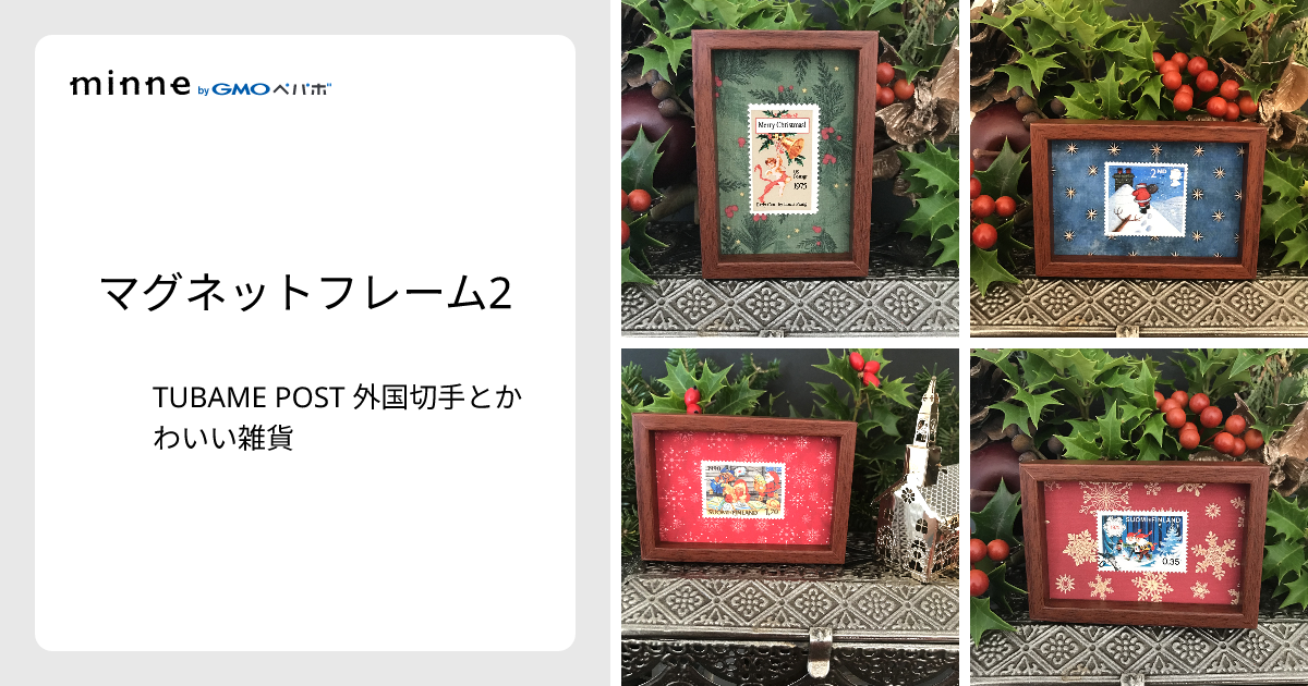 マグネットフレーム2 - TUBAME POST 外国切手とかわいい雑貨 | minne 国内最大級のハンドメイド・手作り通販サイト