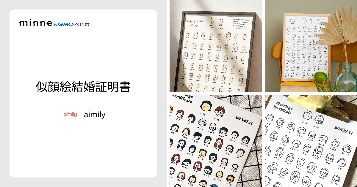 似顔絵結婚証明書 - aimily | minne 国内最大級のハンドメイド・手作り通販サイト
