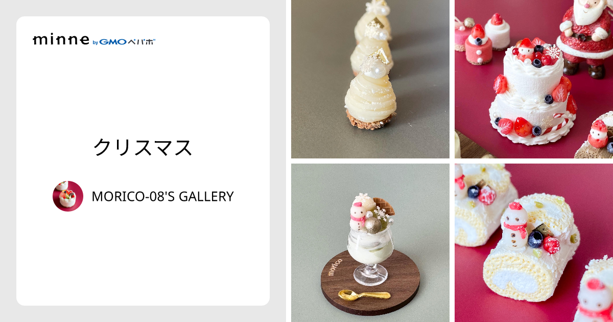 クリスマス - MORICO-08'S GALLERY | minne 国内最大級のハンドメイド・手作り通販サイト