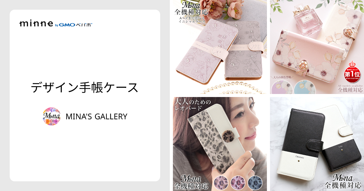 デザイン手帳ケース - MINA'S GALLERY | minne 国内最大級のハンドメイド・手作り通販サイト