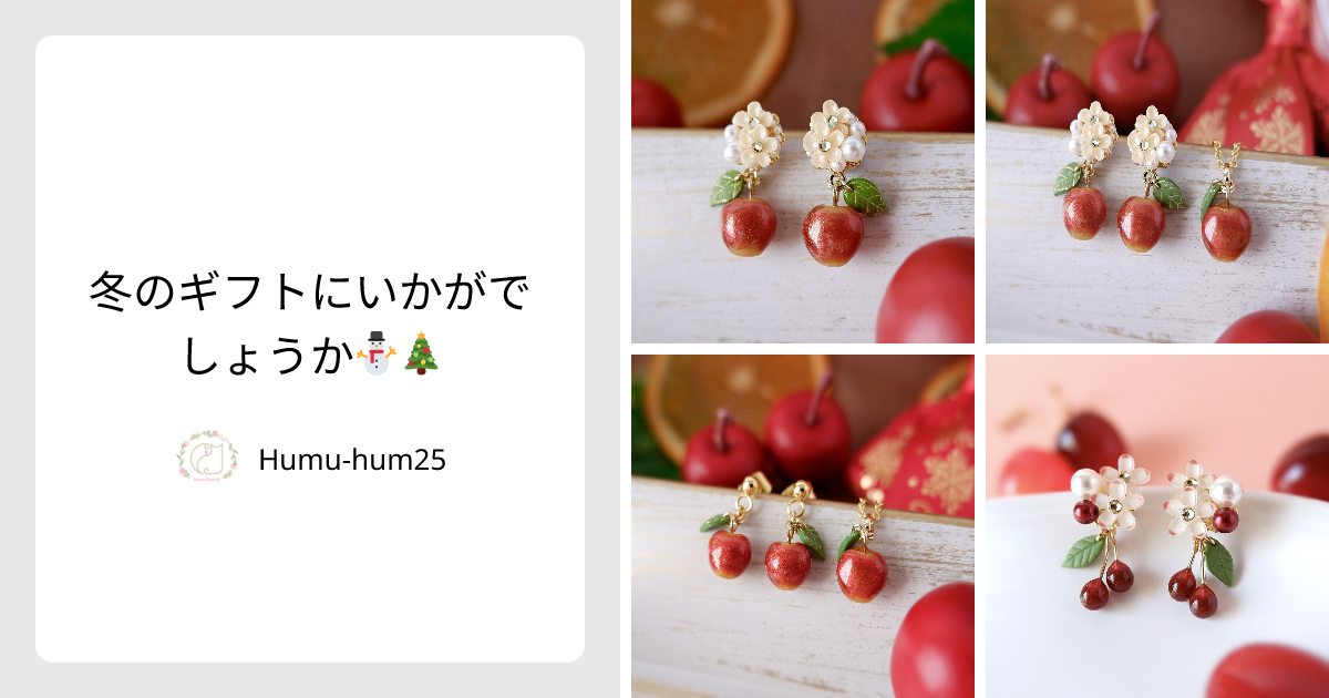 冬のギフトにいかがでしょうか⛄️🎄 - Humu-hum25 | minne 国内最大級のハンドメイド・手作り通販サイト