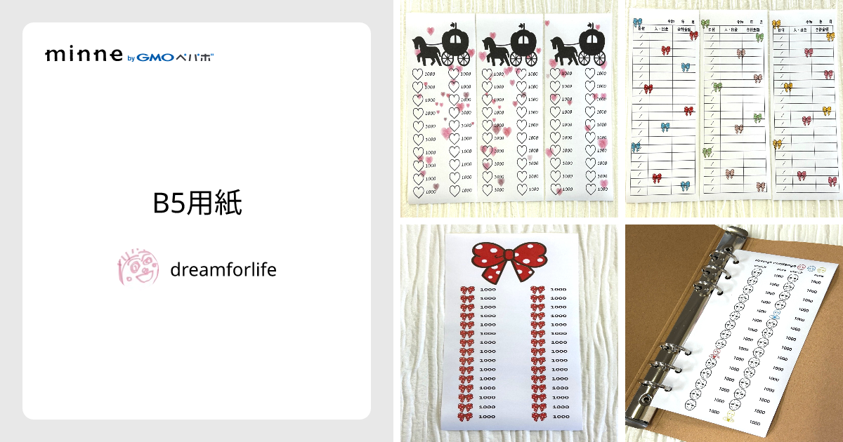 B5用紙 - dreamforlife | minne 国内最大級のハンドメイド・手作り通販サイト