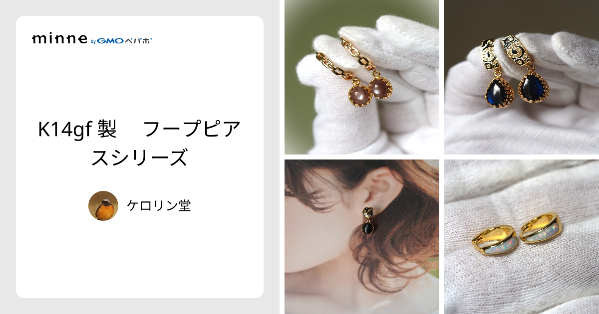 K14gf 製 フープピアスシリーズ - ケロリン堂 | minne 国内最大級のハンドメイド・手作り通販サイト
