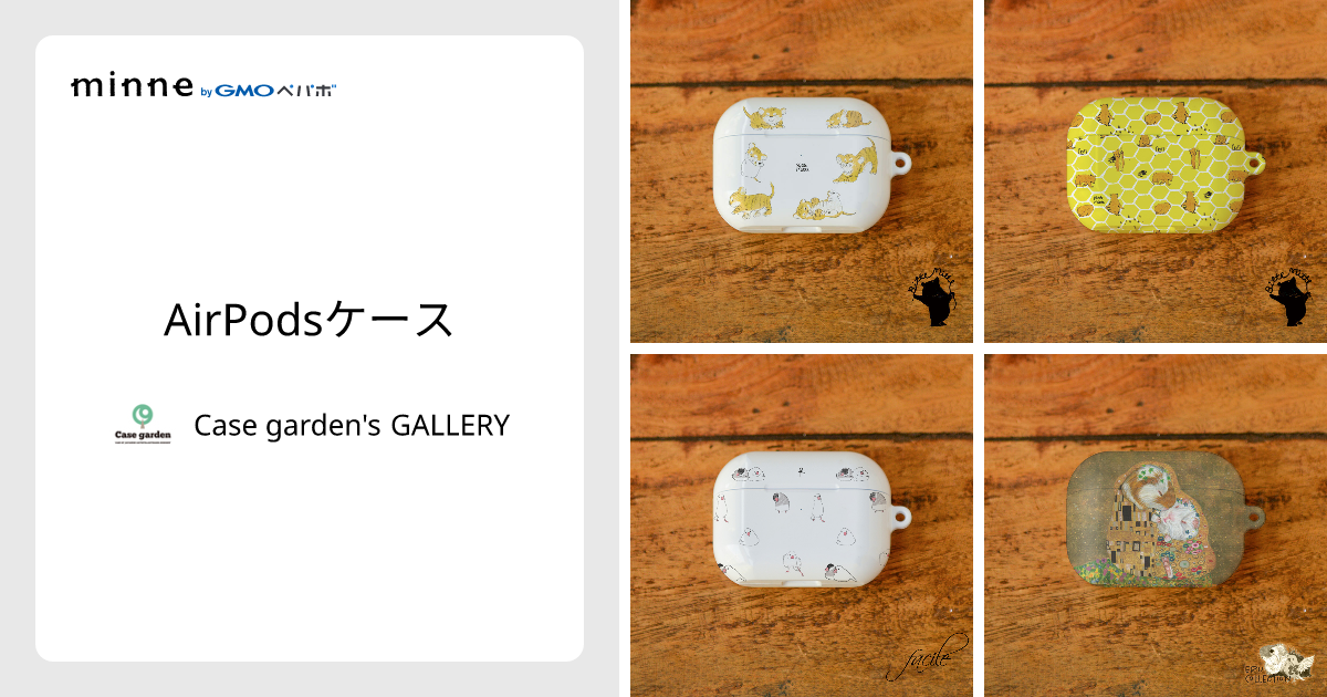 AirPodsケース - Case garden's GALLERY | minne 国内最大級のハンドメイド・手作り通販サイト