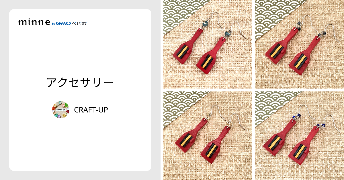 アクセサリー - CRAFT-UP | minne 国内最大級のハンドメイド・手作り通販サイト