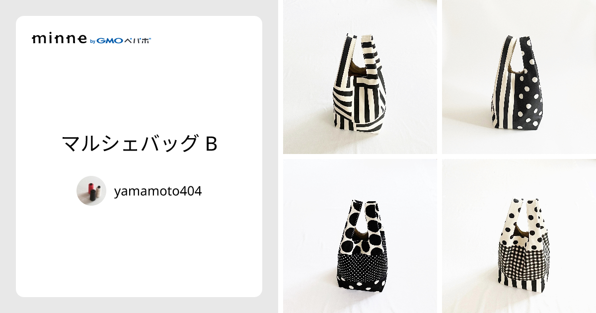 マルシェバッグ B - yamamoto404 | minne 国内最大級のハンドメイド・手作り通販サイト
