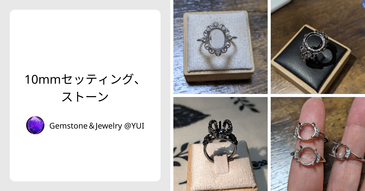 10mmセッティング、ストーン - Gemstone＆parts @YUI | minne 国内最大級のハンドメイド・手作り通販サイト