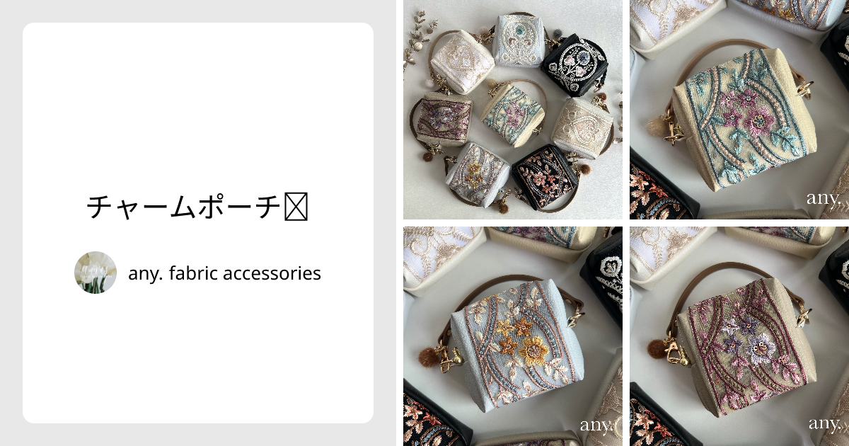 チャームポーチ♡ - any. fabric accessories | minne 国内最大級のハンドメイド・手作り通販サイト