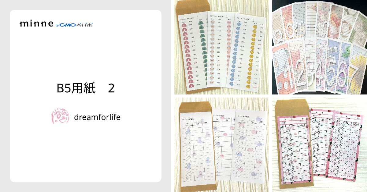 B5用紙 2 - dreamforlife | minne 国内最大級のハンドメイド・手作り通販サイト