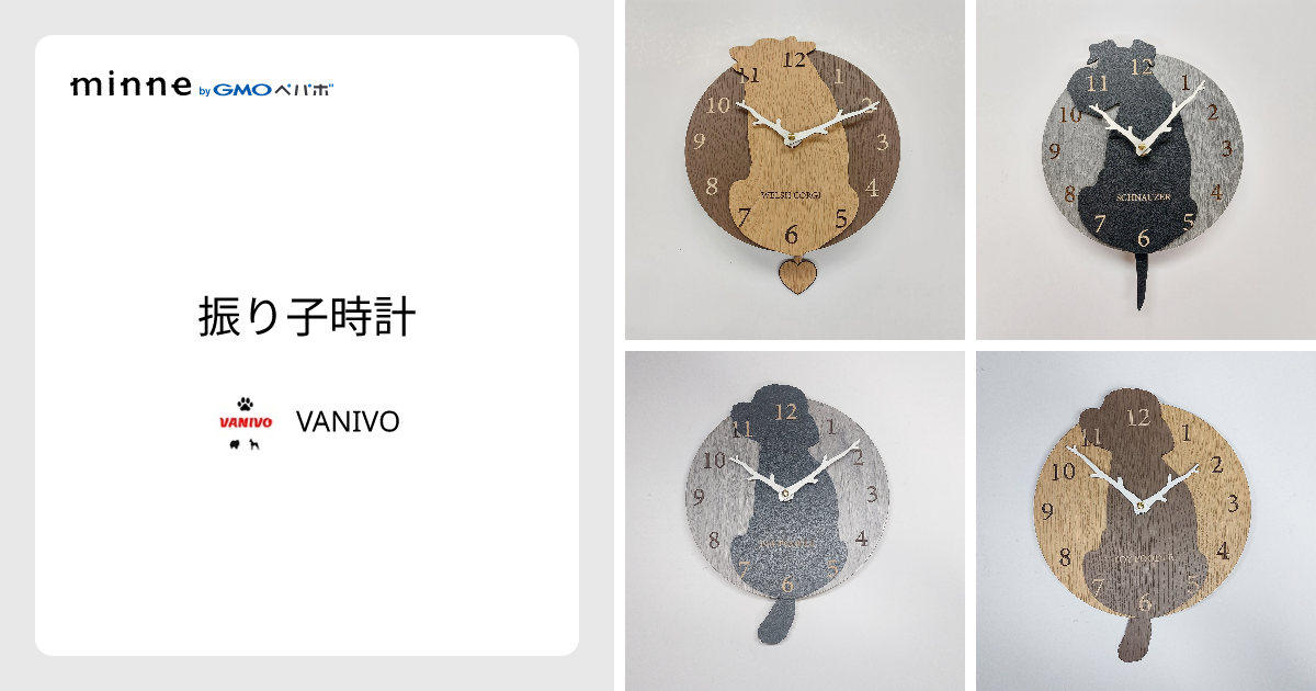 振り子時計 - VANIVO | minne 国内最大級のハンドメイド・手作り通販サイト